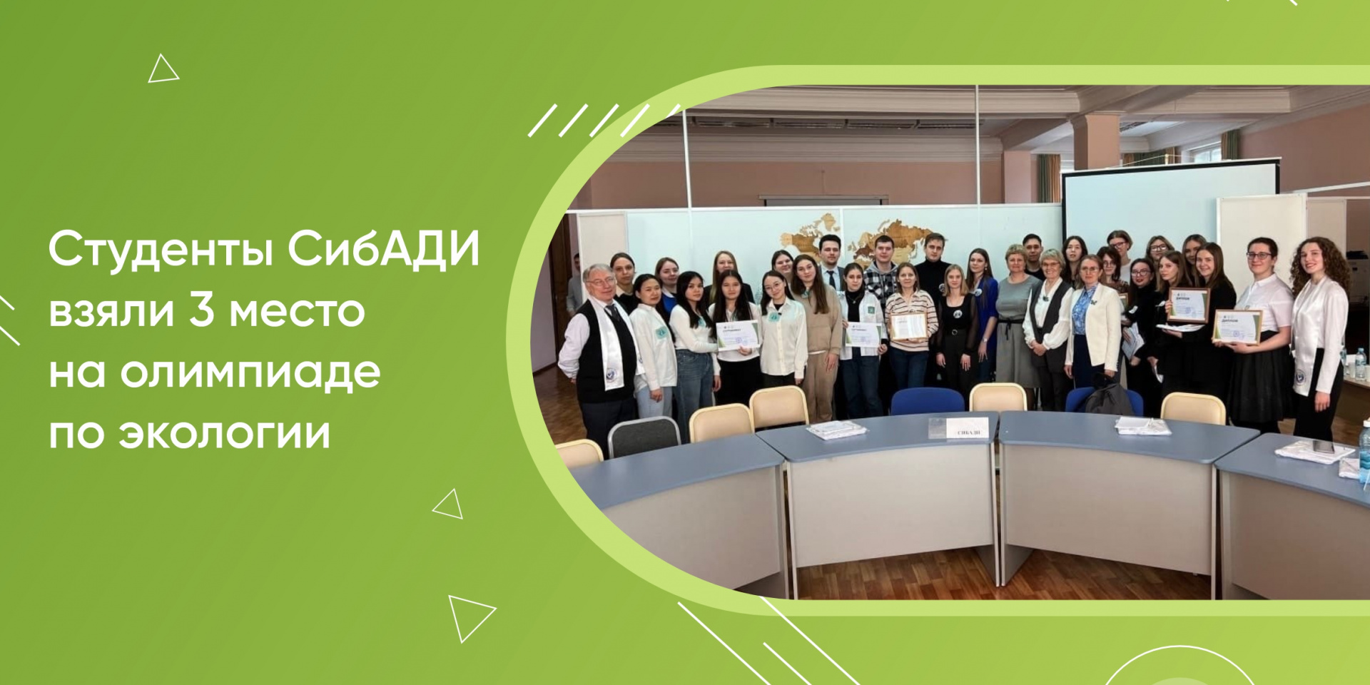 Студенты СибАДИ показали свои знания на олимпиаде по экологии